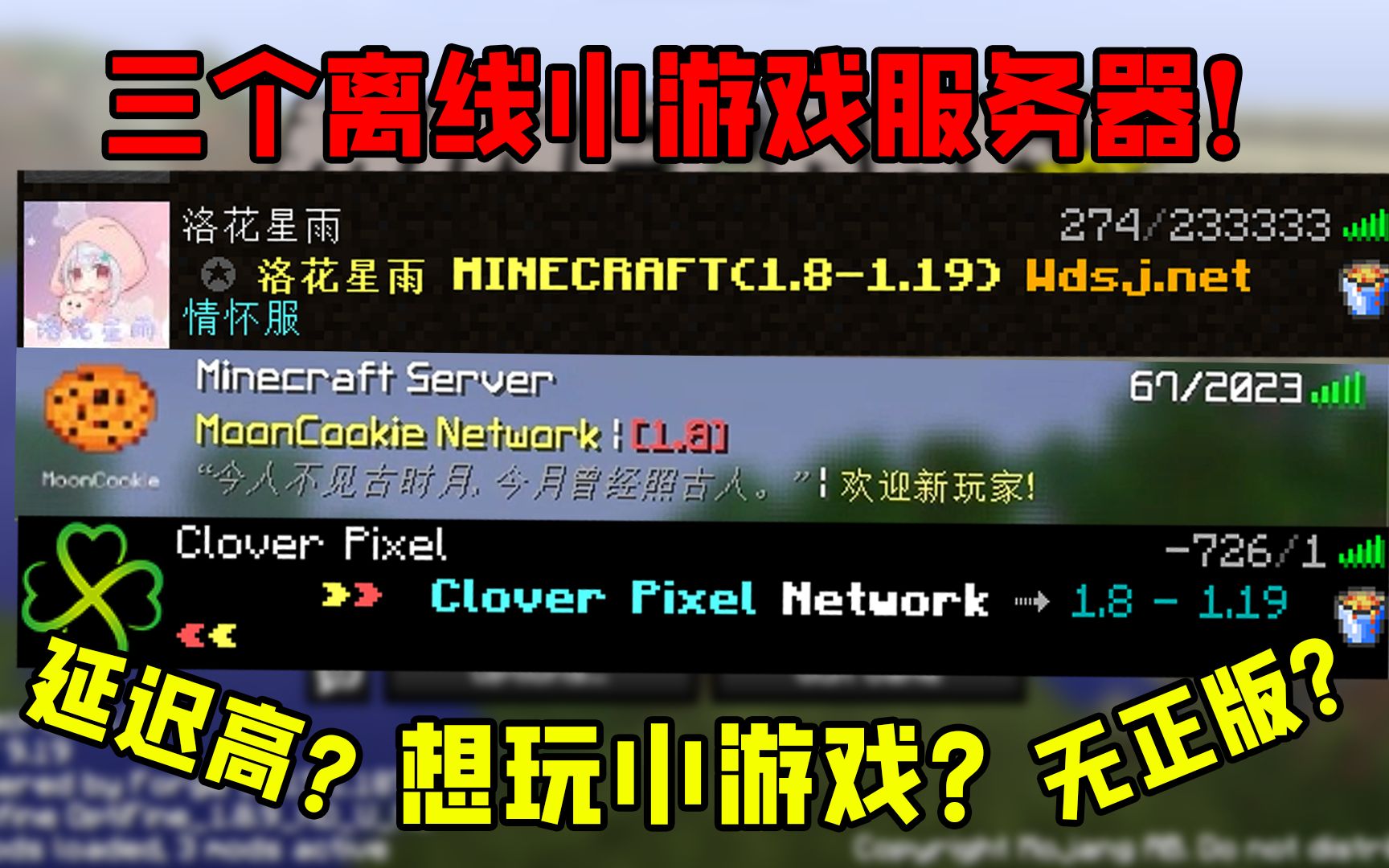 【MC服务器】还在愁ac服关了没服务器玩?高质量离线服务器推荐!