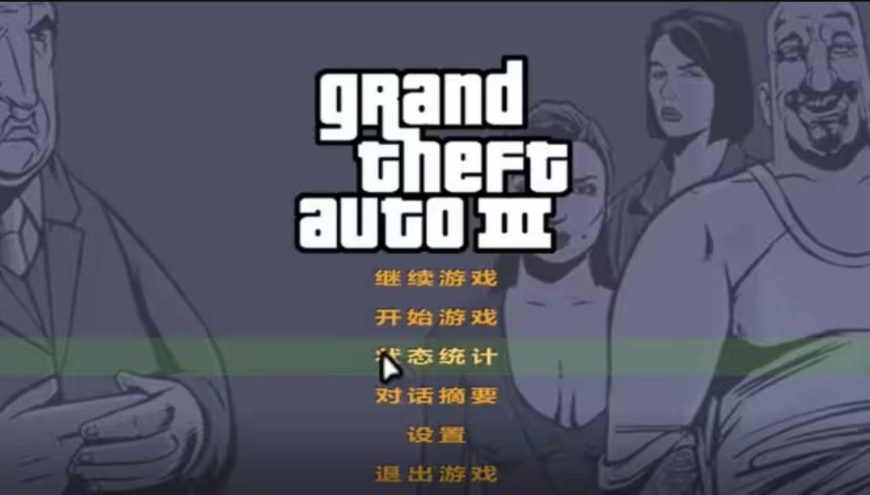 【游戏下载】侠盗猎车手GTA3GTA5GTA4全系列!(附下载链接)
