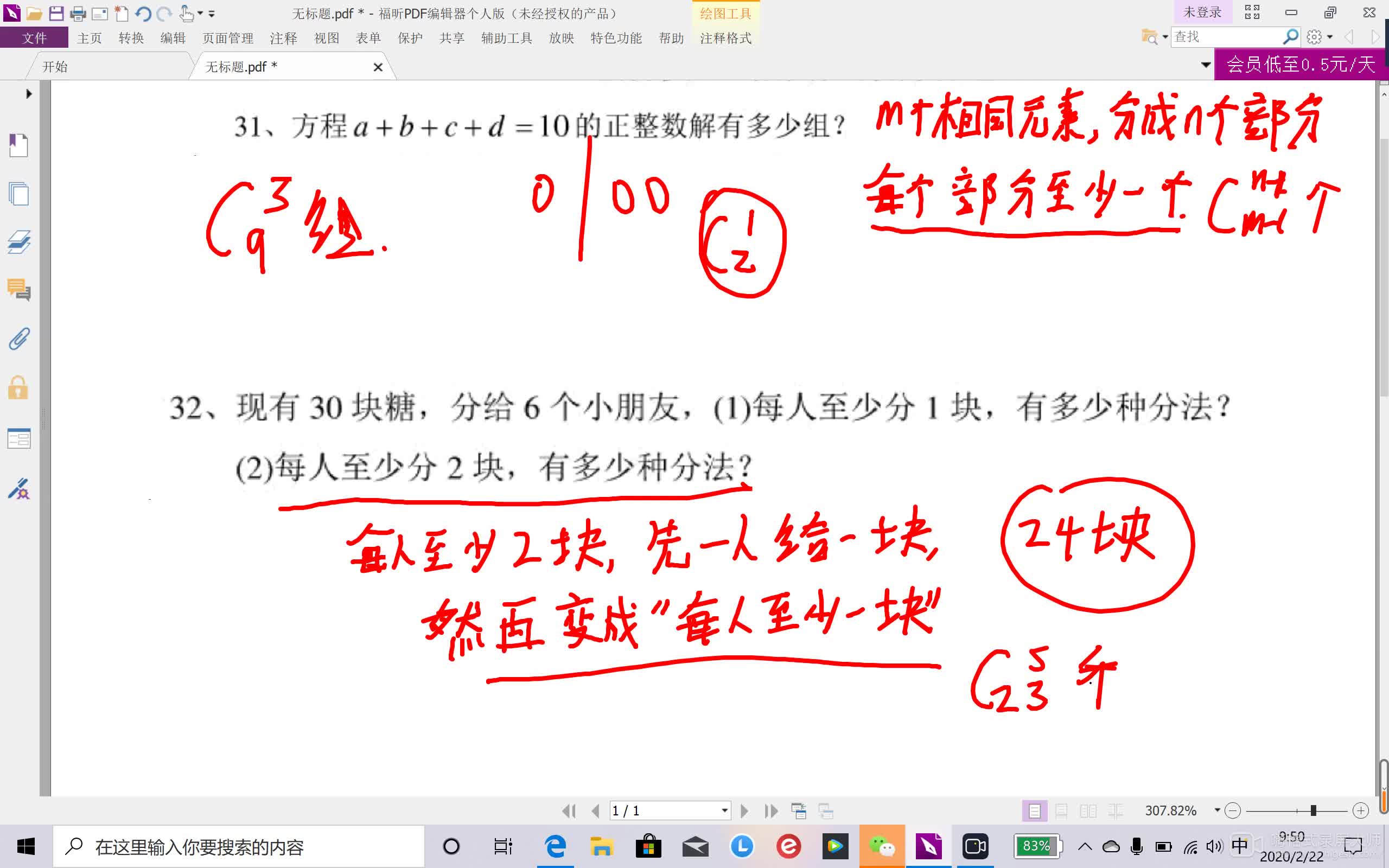 排列组合——隔板法