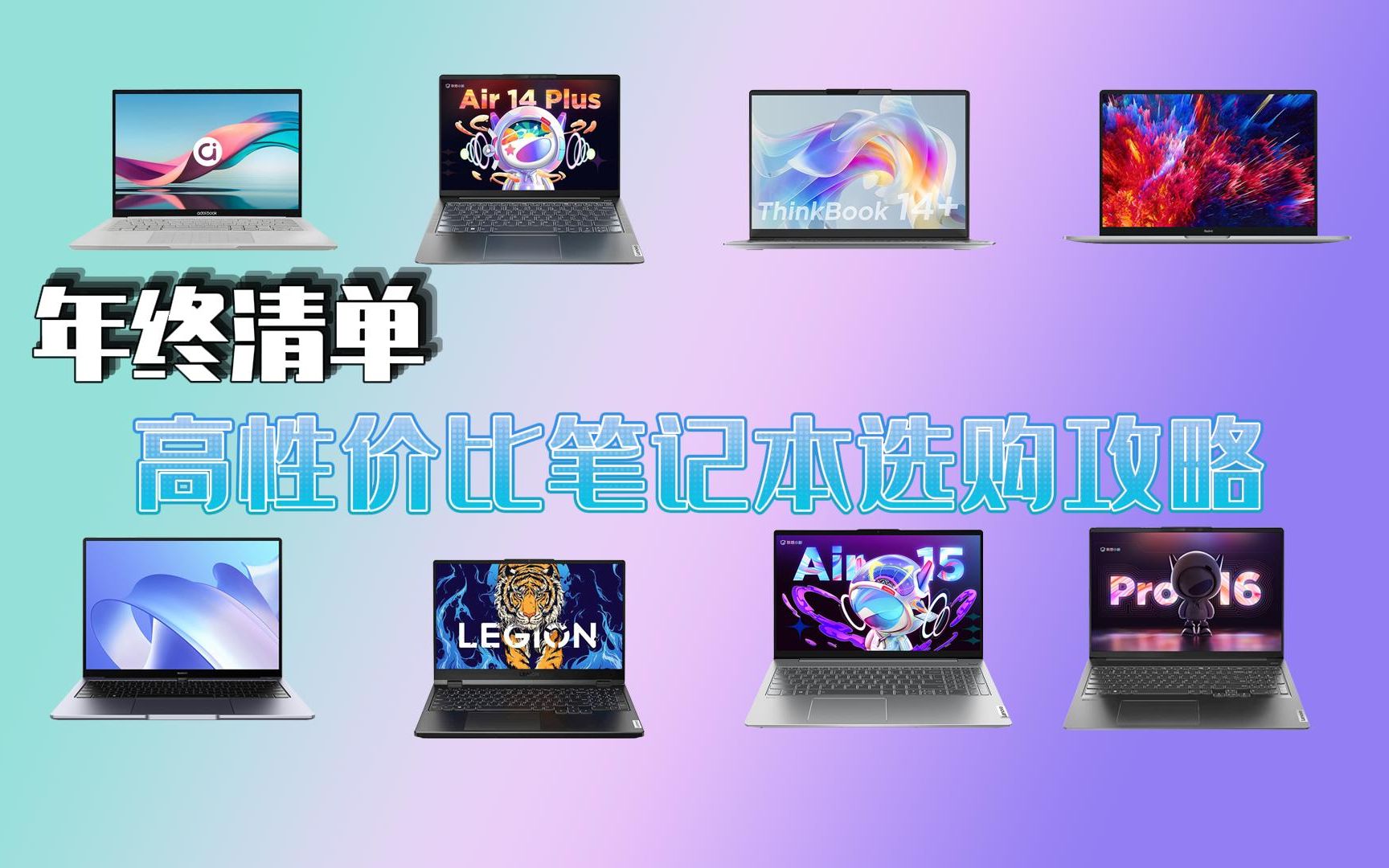 2022年,年末总结,年底最值得入手的高性价比笔记本电脑推荐,3000-...