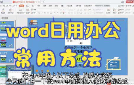 【word技巧】教你如何在Word中输入公式,自定义公式