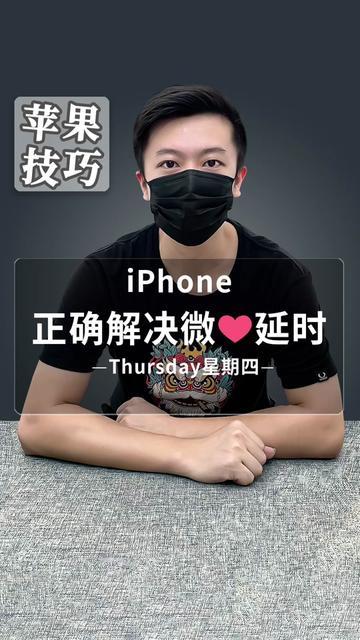 iPhone微信消息延时,那是因为你没设置正确