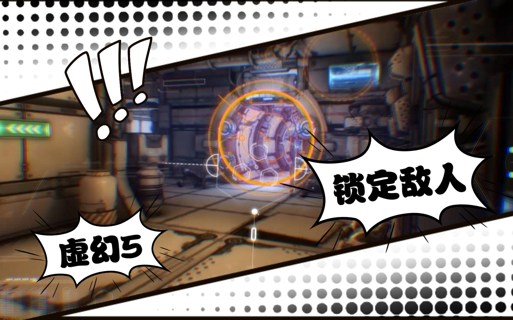 【虚幻4/5】锁定敌人/锁定目标系统-人物轮廓 【ue4/ue5】