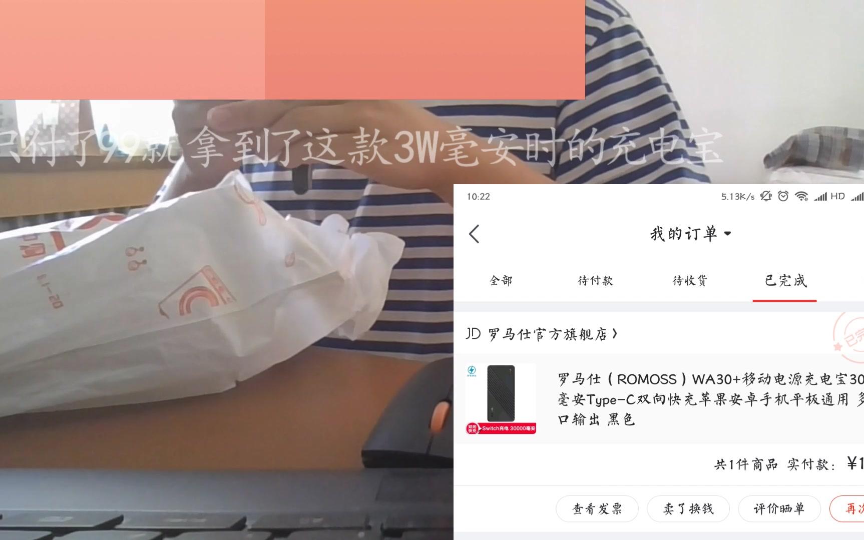 ROMOSS罗马仕3W毫安时充电宝开箱
