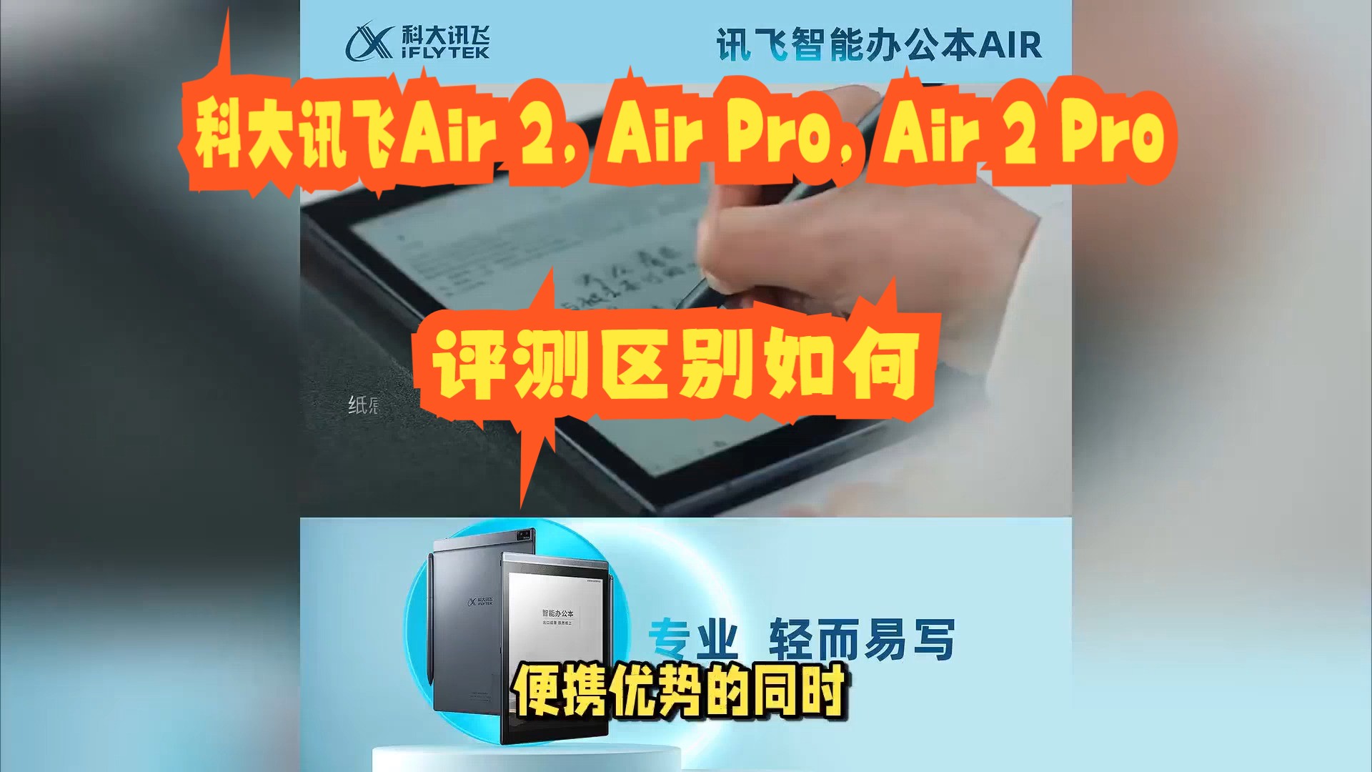 科大讯飞Air 2,Air Pro,Air 2 Pro评测区别如何?Air 2,Air Pro,Air 2 Pro哪...