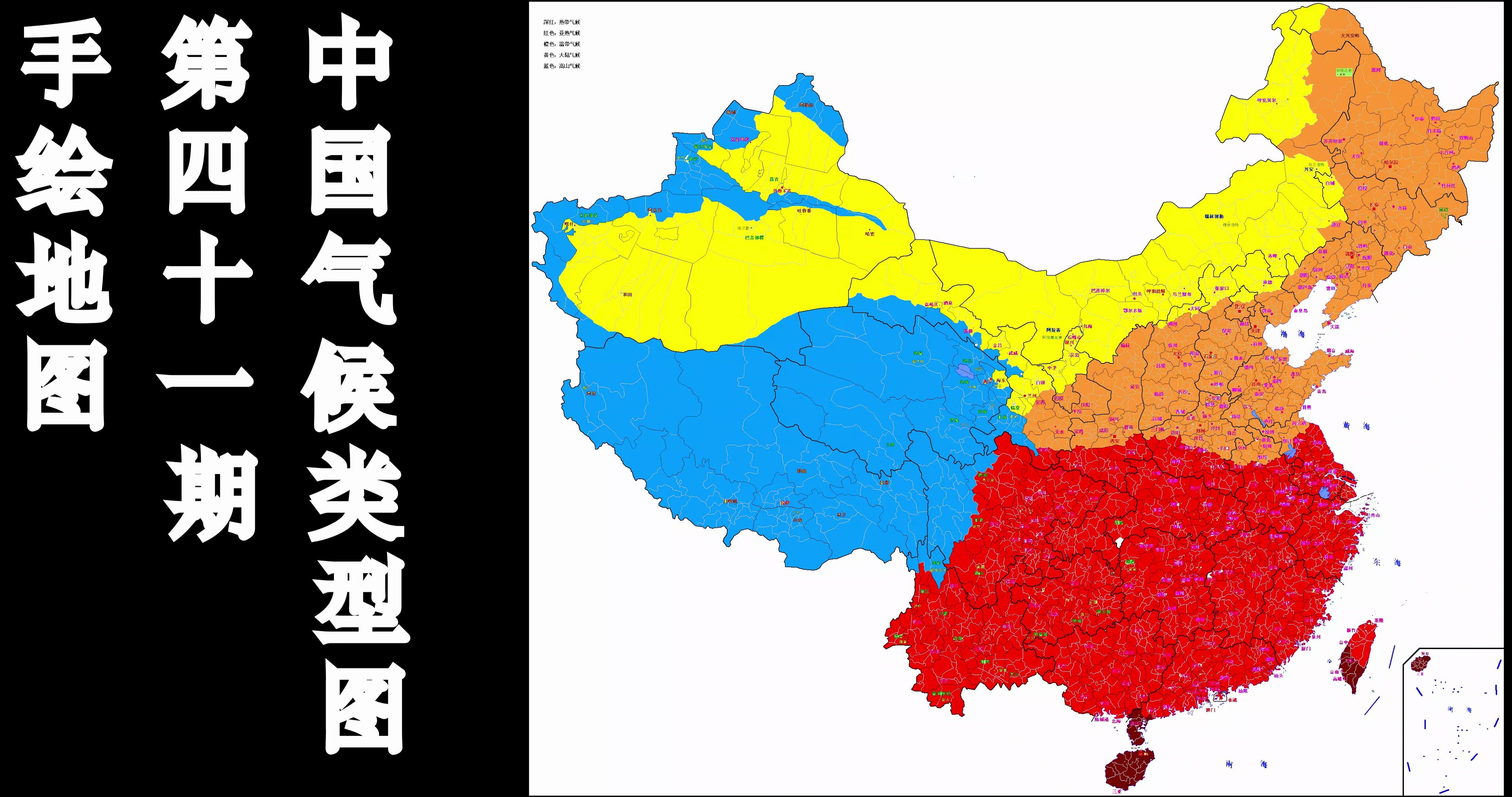 【手绘地图】中国气候类型图,第四十一期