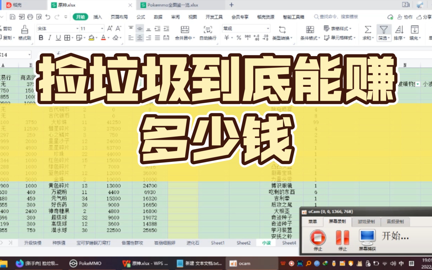 【pokemmo】小波湾钓鱼捡垃圾到底能赚多少钱,2022年7月数据,统计...