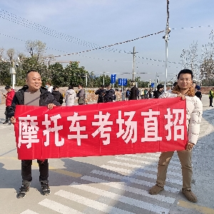 西安汽车摩托车驾校 