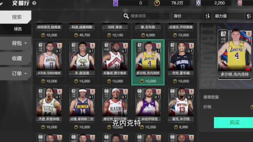 NBA2K手游:未来必涨新秀卡!目前单张1万!抢到就是赚到?