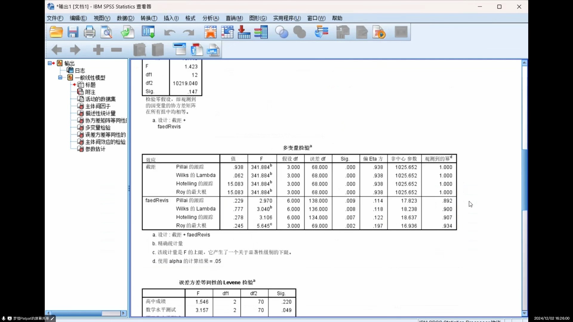 20241202-多变量方差分析