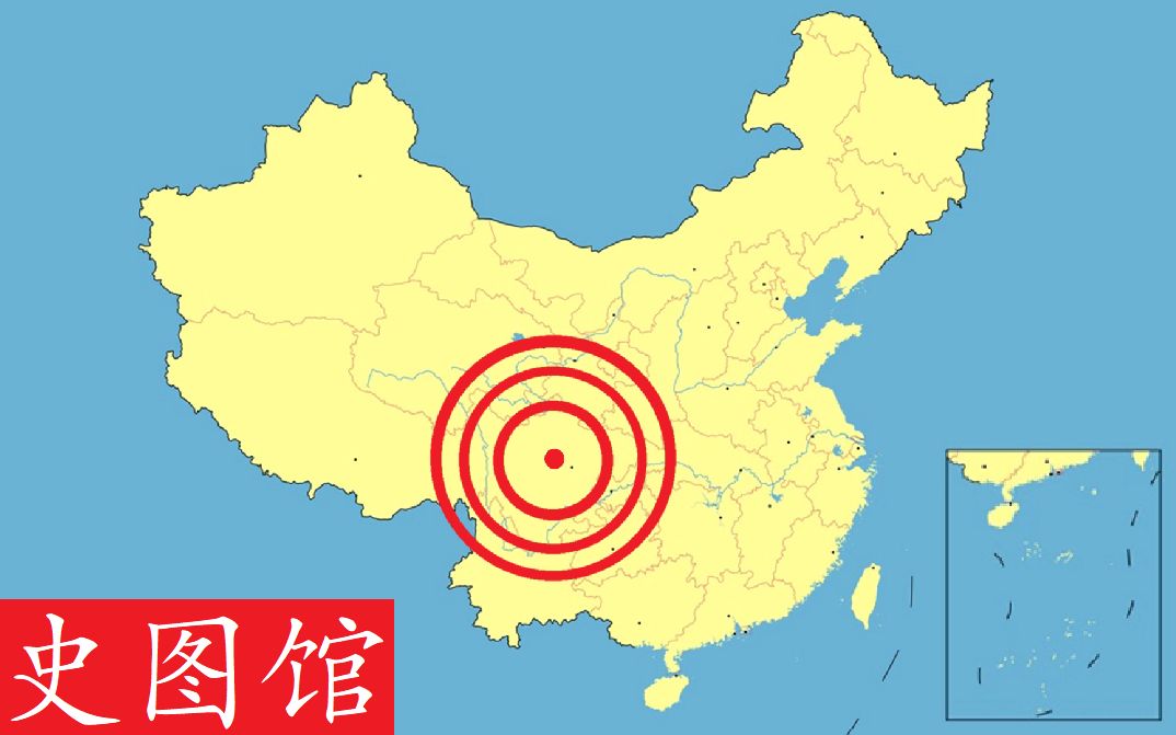 【史图馆】中国历代重大地震