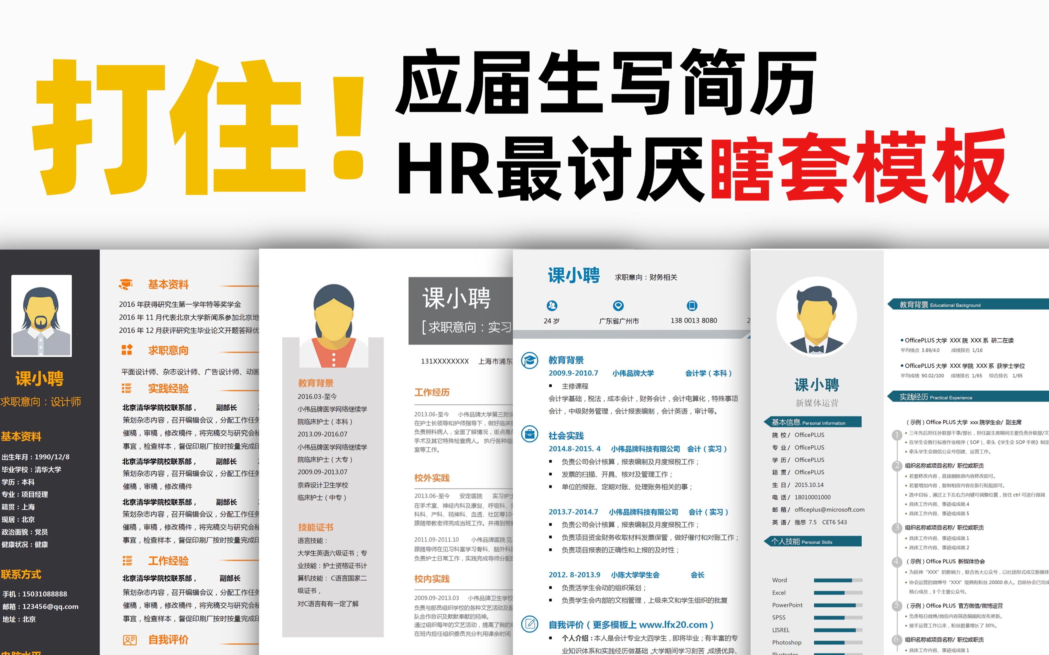 纠结的简历模板之选!应届生的简历模板,你真的选对了吗?校园招聘|秋...