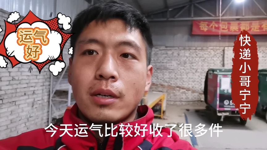 快递小哥运气真好,老客户们催着让收件,猜猜快递小哥能挣多少?
