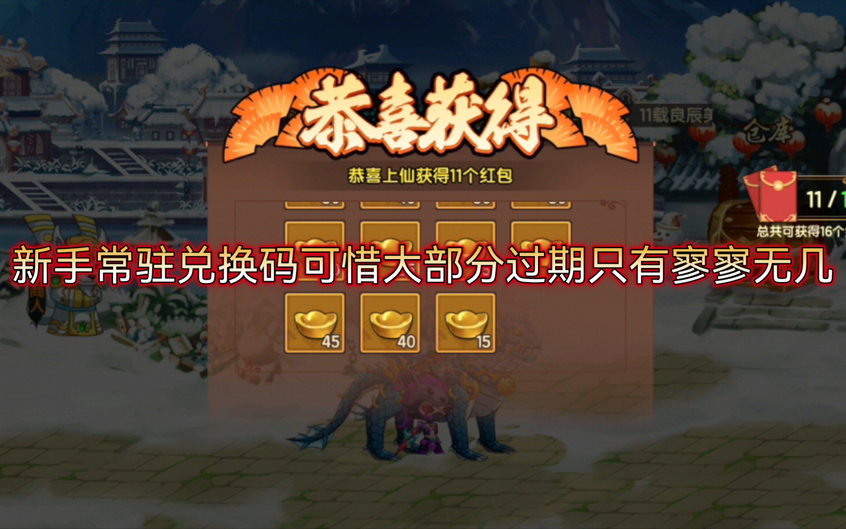 【造梦无双】分享给新玩家常驻兑换码!虽然大部分过期但是还是有...