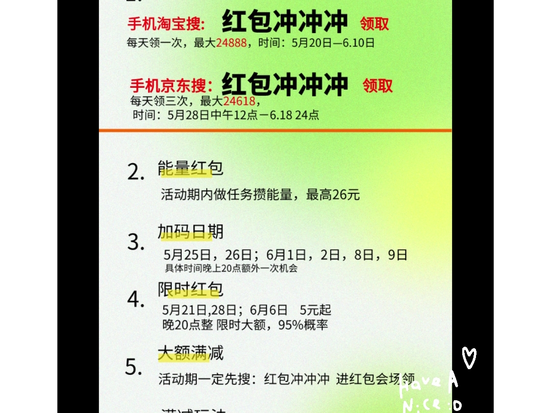 京东 618红包口令是什么,京东618红包每天抢3次口令,淘宝618红包,...
