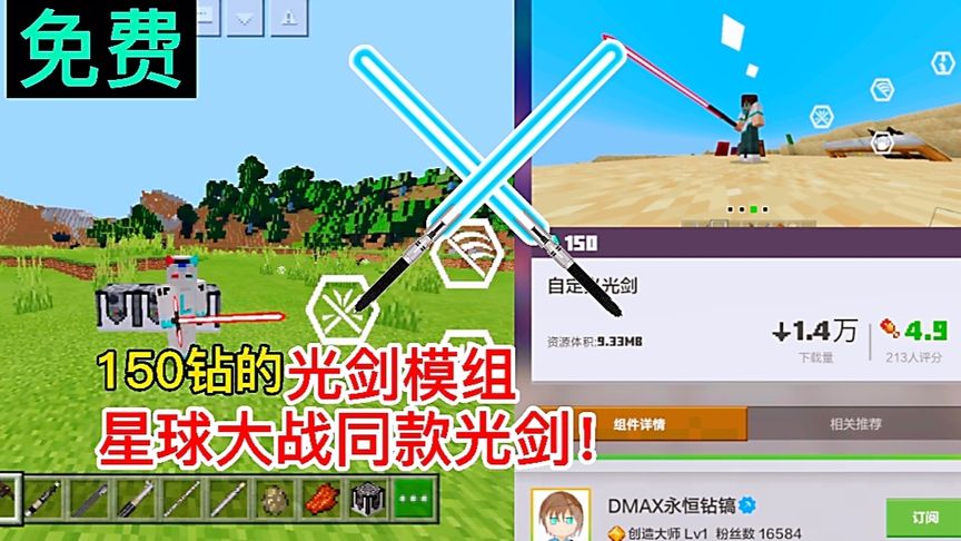 我的世界模组推荐:150钻的光剑模组,星球大战同款光剑!