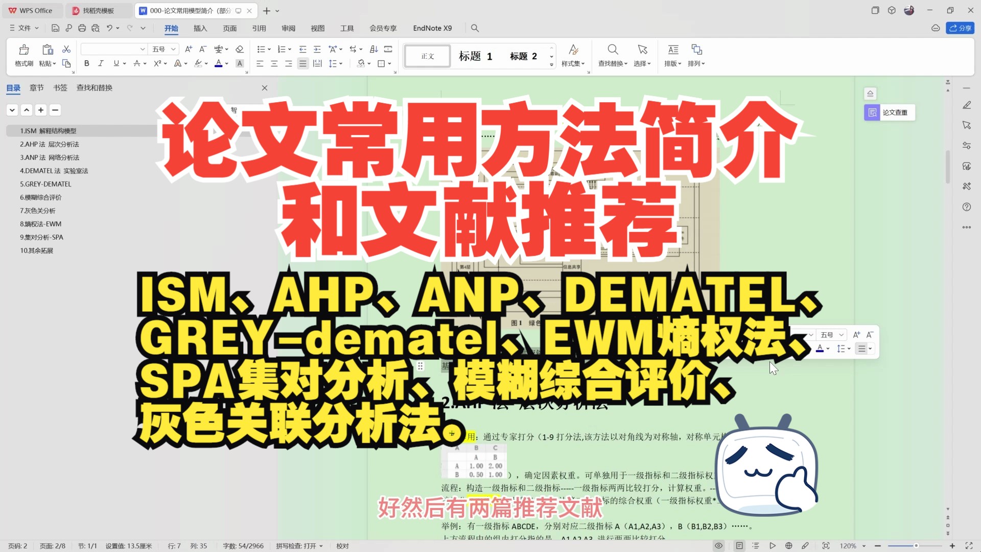 论文常用模型简介1(ISM、AHP、ANP、DEMATEL、GREY-DEMATEL...