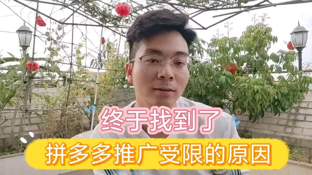 终于找到了拼多多推广受限真正原因,还在这样做的商家朋友得注意了!