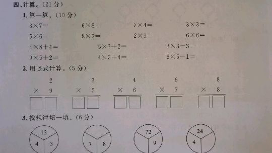 二年级上学期数学期中考试考前复习:计算题