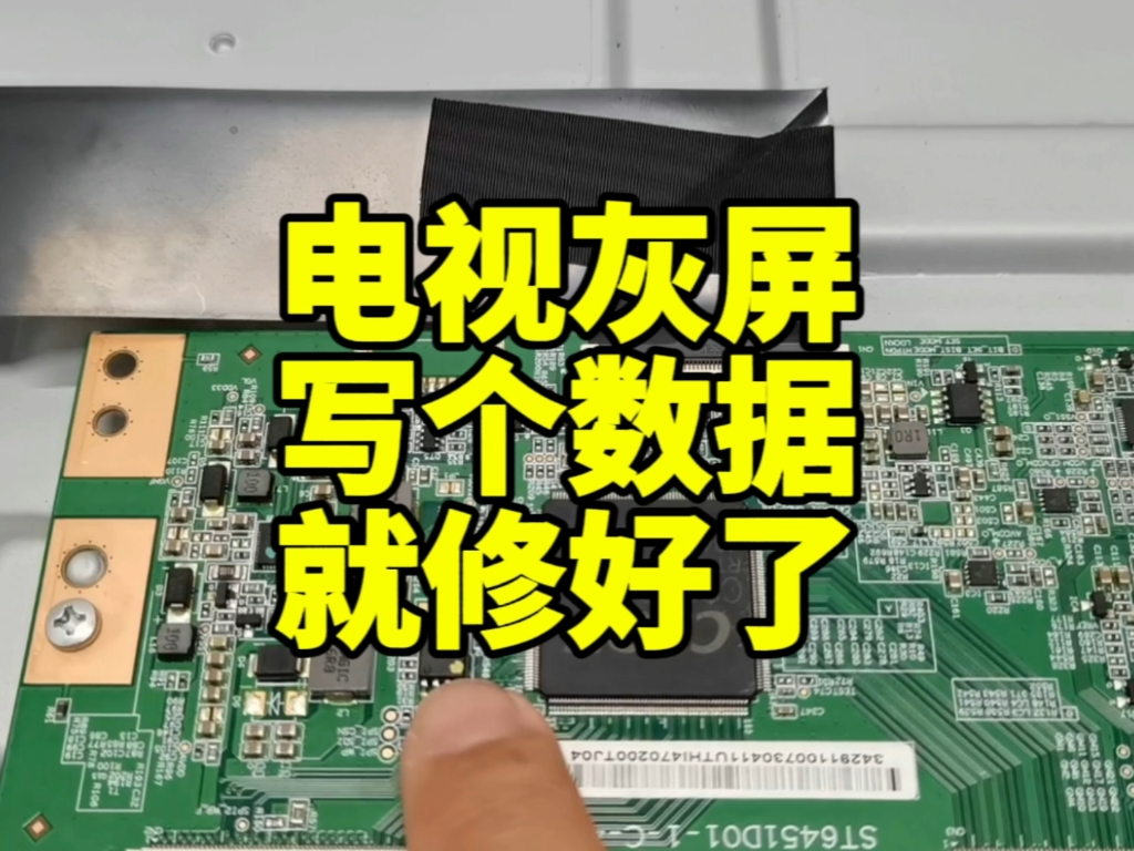TCL65寸电视开机灰屏配华星屏数据出错写个数据就好了#液晶屏维修#...