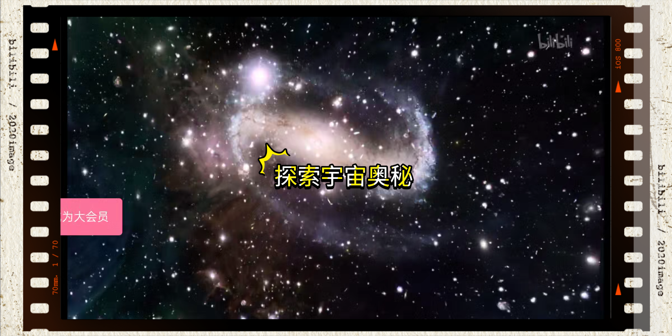 探索宇宙奥秘的纪录片:宇宙有道理