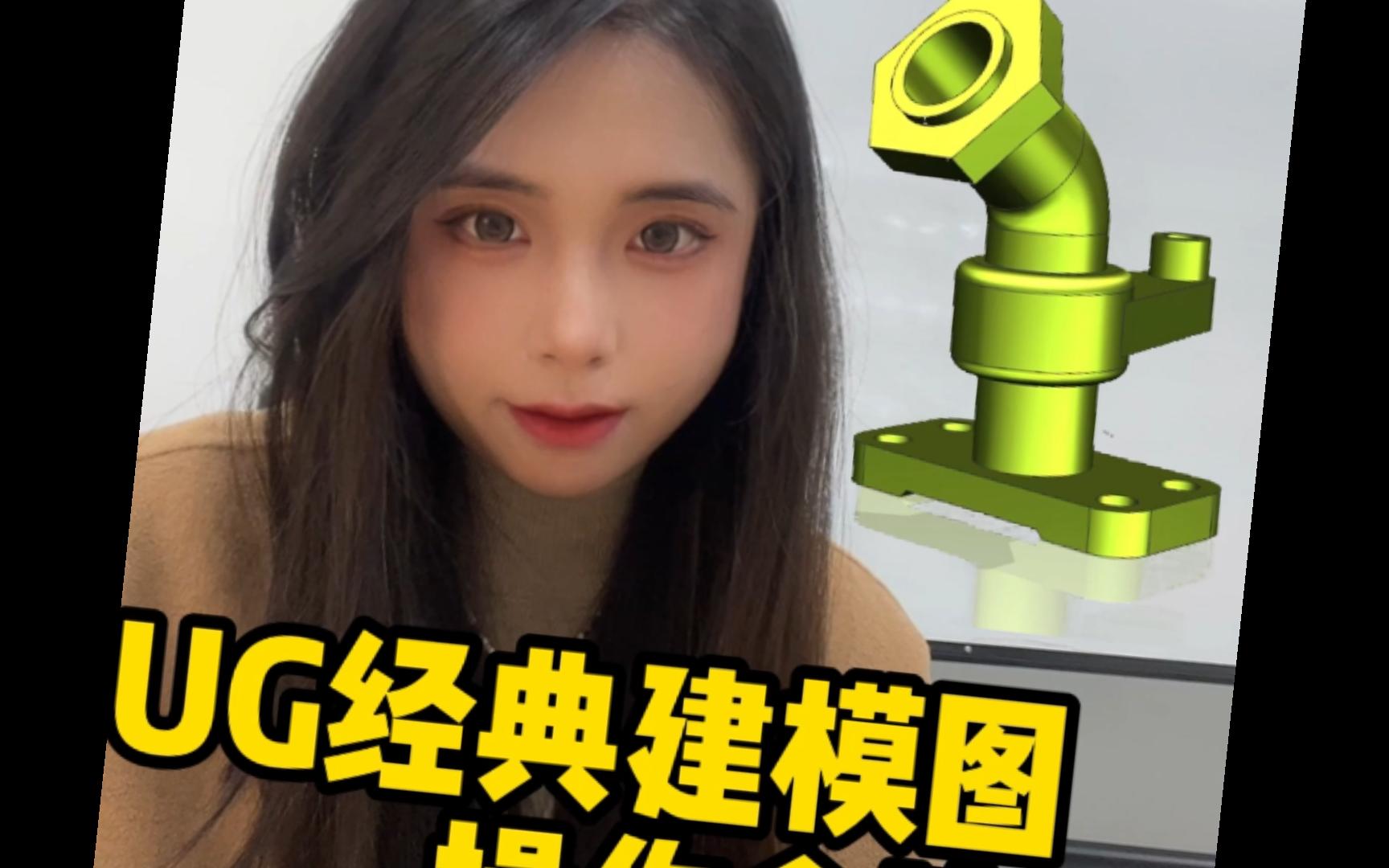 UG经典建模图,全流程操作分享