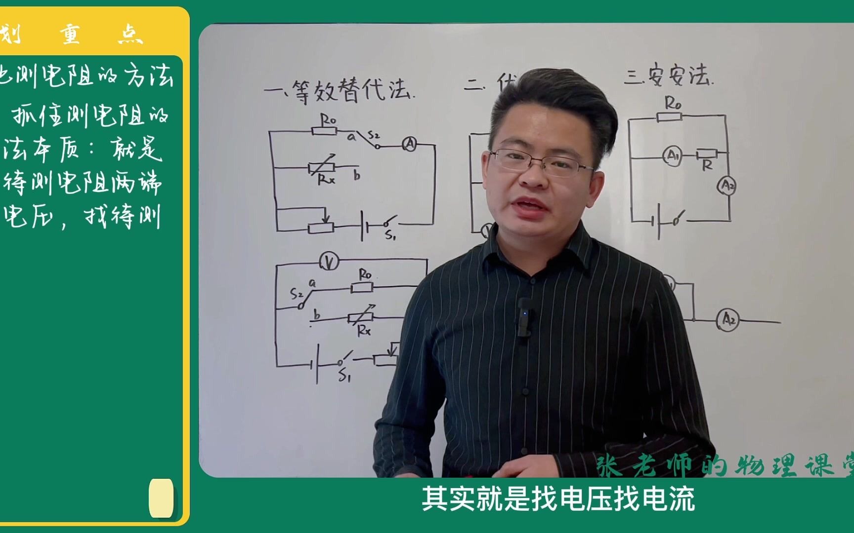 【一听就懂的高中物理】【电学实验】7.其他测电阻的方法(安安法,伏...