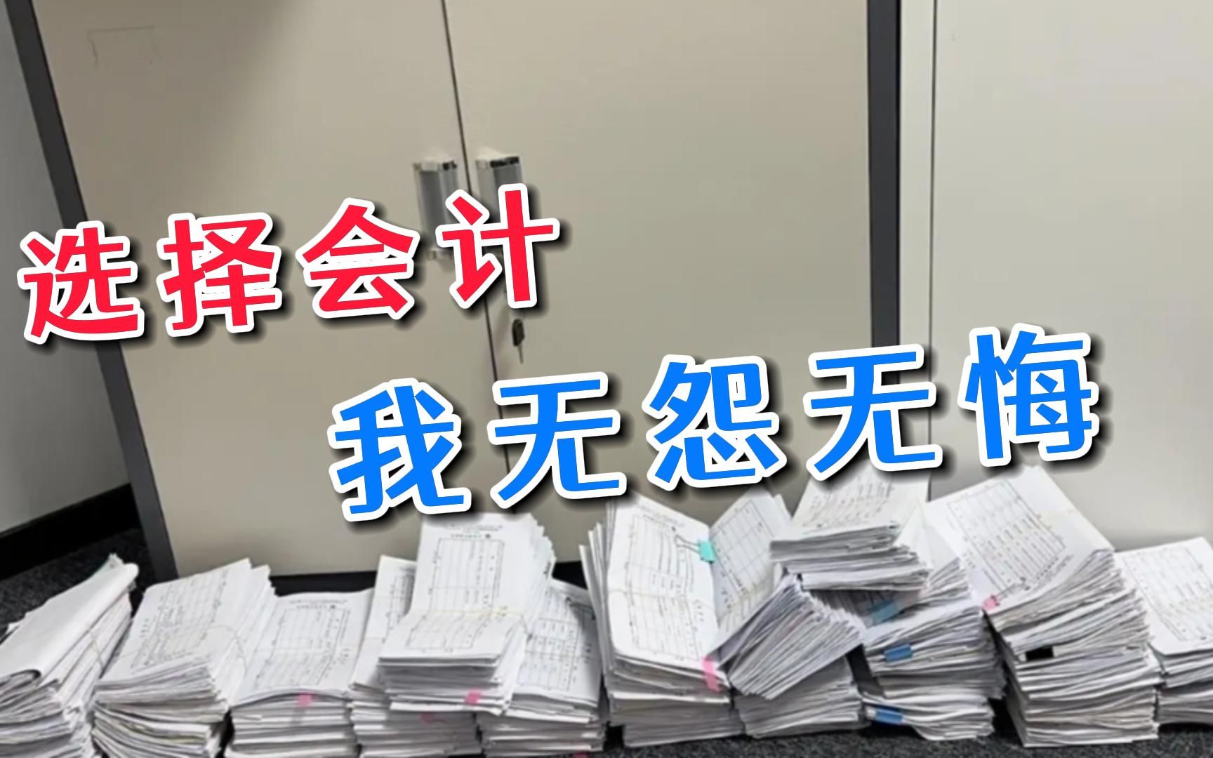 听说以后不需要会计啦?会计的出路在哪里?张雪峰老师最看好的冷门...