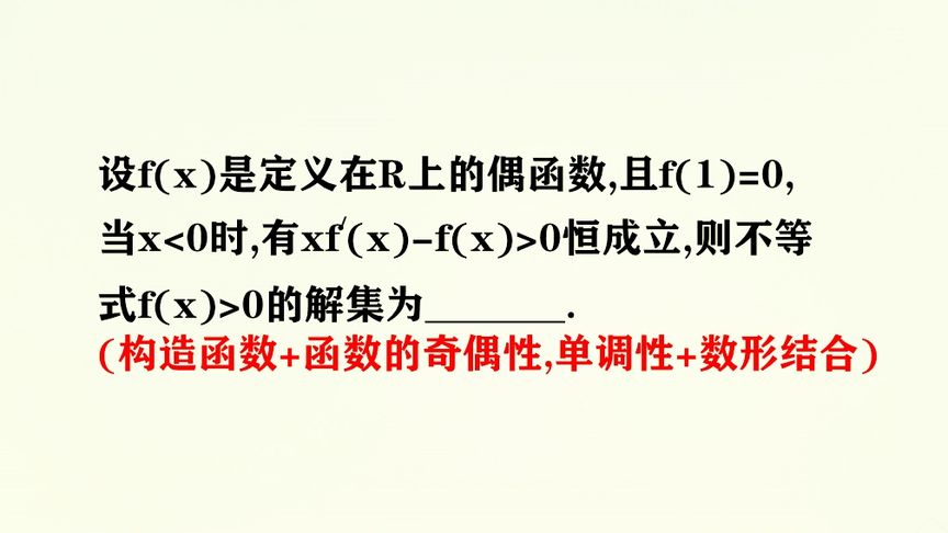 设f(x)为偶函数,x