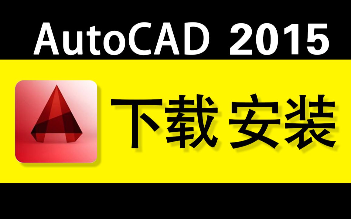 cad2015软件下载安装_cad2015破解版免费下载_CAD2015简体中文...