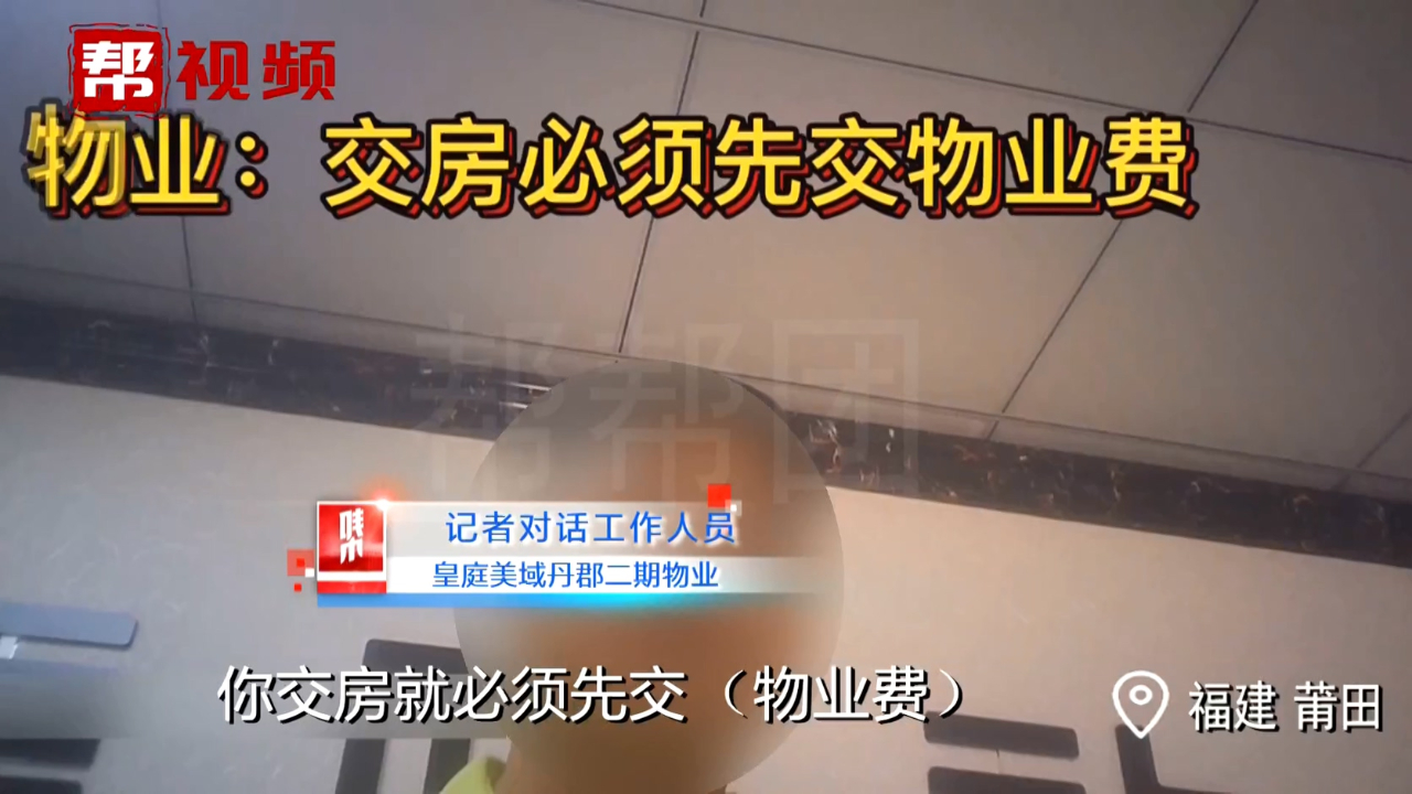 “物业费说涨价就涨价,不交就不能交房”,开发商行为被叫停