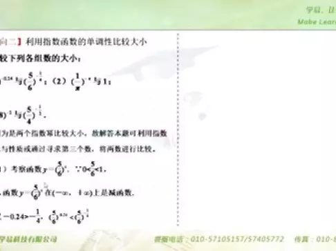 ...网]高一数学 必修 集合与初等函数 第十七讲 指数函数的图象与性质(上)