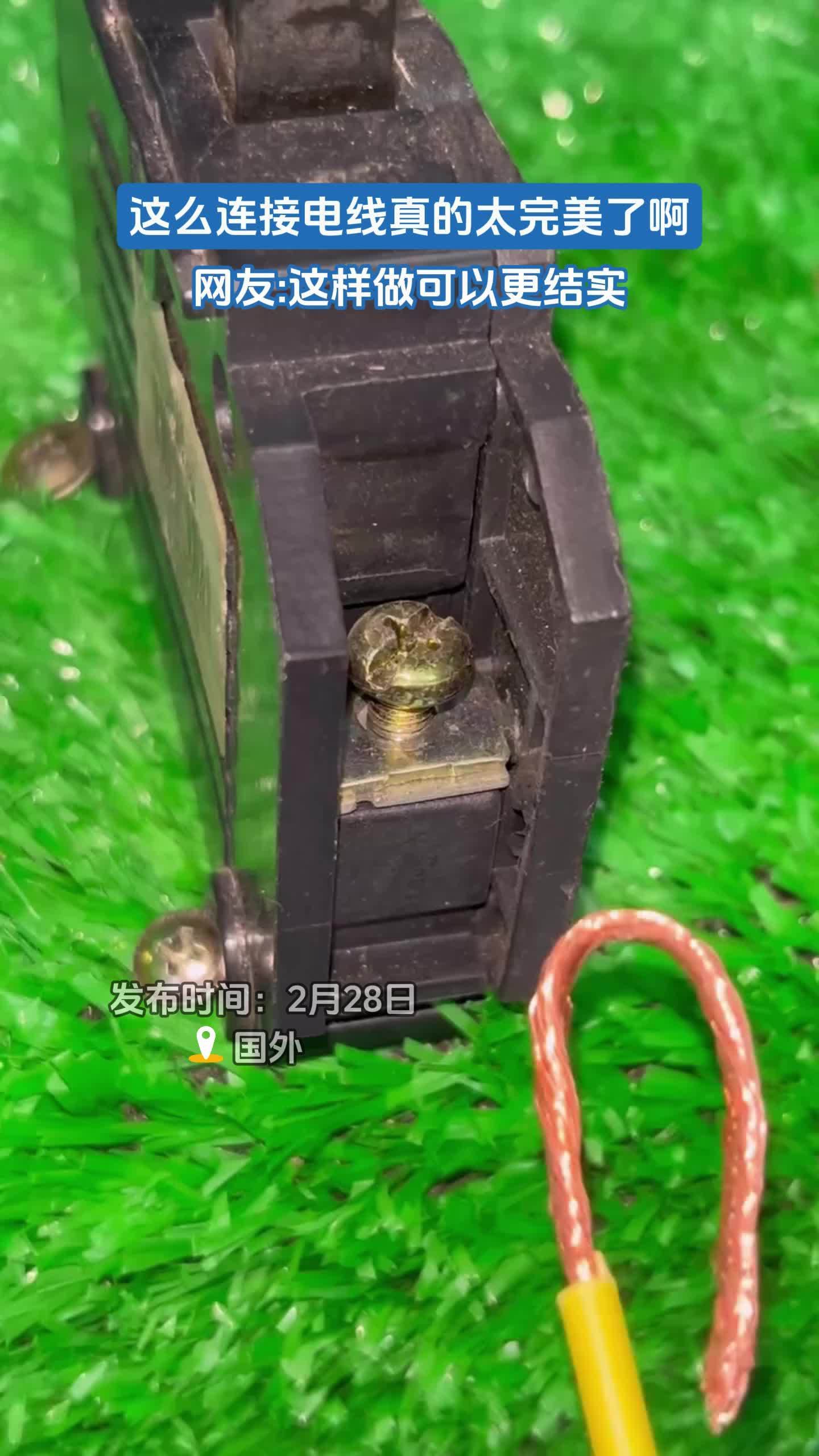 这么连接电线真的太完美了啊