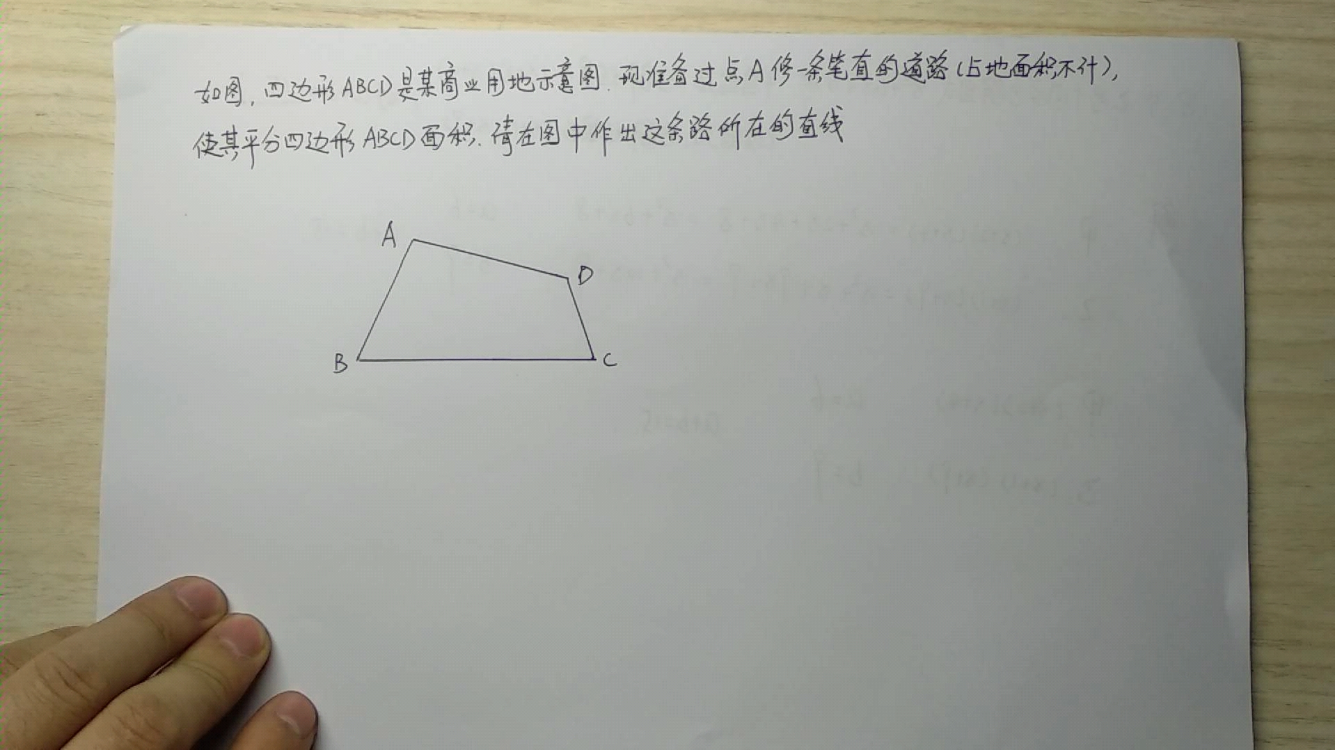 过一个顶点,如何平分一个不规则的四边形的面积?