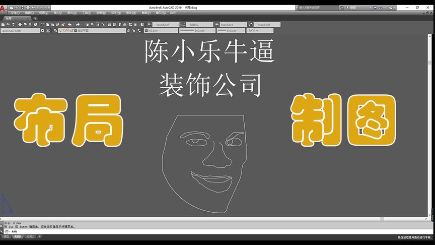 精讲CAD布局画图,让你一脸懵逼进来,明明白白出去。
