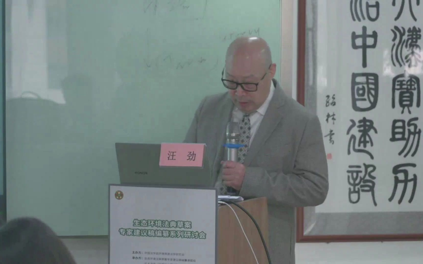 第一阶段 生态环境法典编纂系列研讨会 上午
