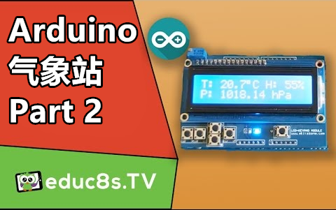 【educ8s.tv】Arduino项目:气象站2 - 使用BMP180和DHT11搭建气象站