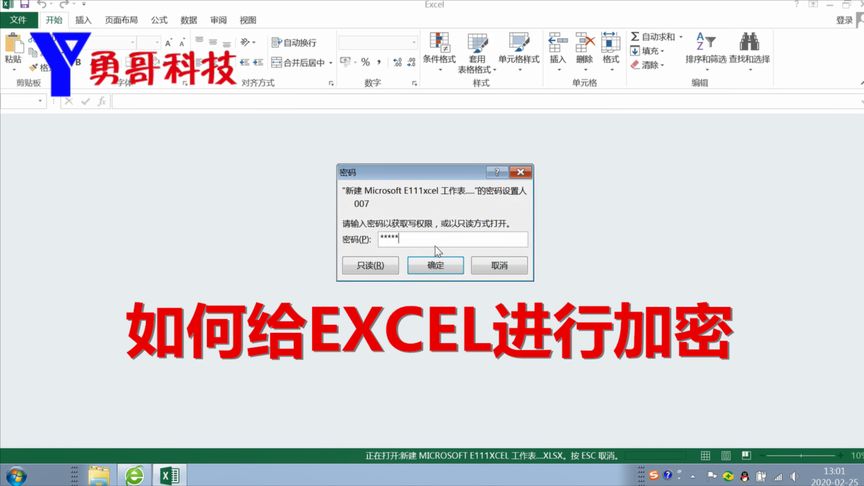 办公软件EXCEL如何加密,保密工作做得好,领导夸你行