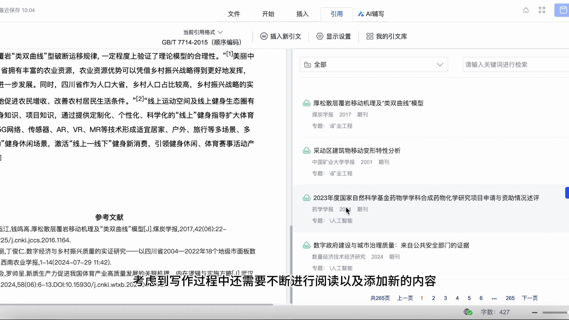 如何利用知网研学快速完成引用