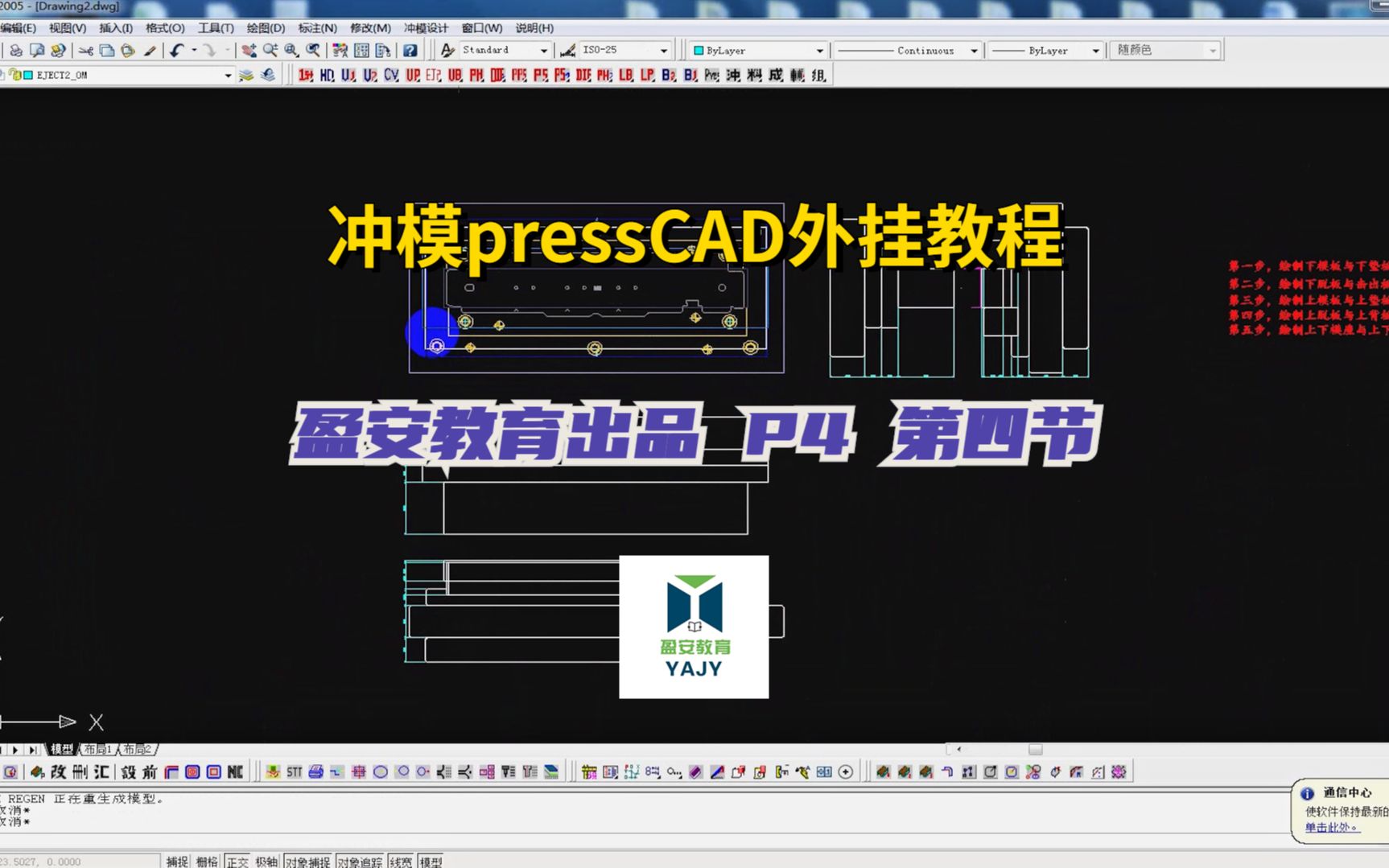 冲模pressCAD外挂教程,第四节:U型折弯模具结构绘制讲解