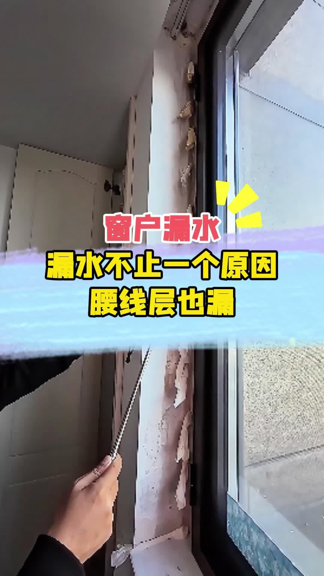 窗户漏水是什么原因?