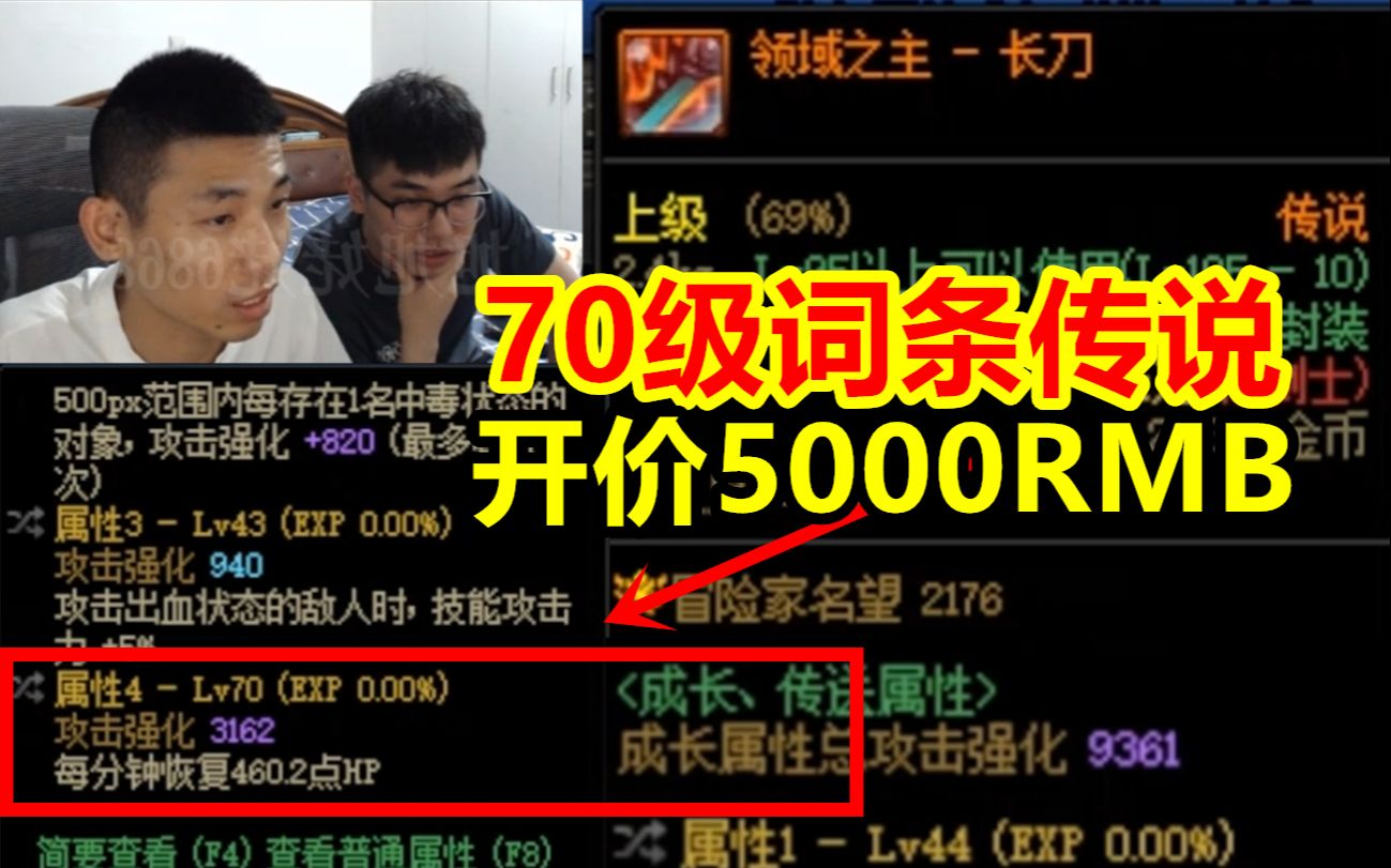 有人给宝哥邮寄了一个70级词条的极品传说!宝哥:报价5000,算了吧!