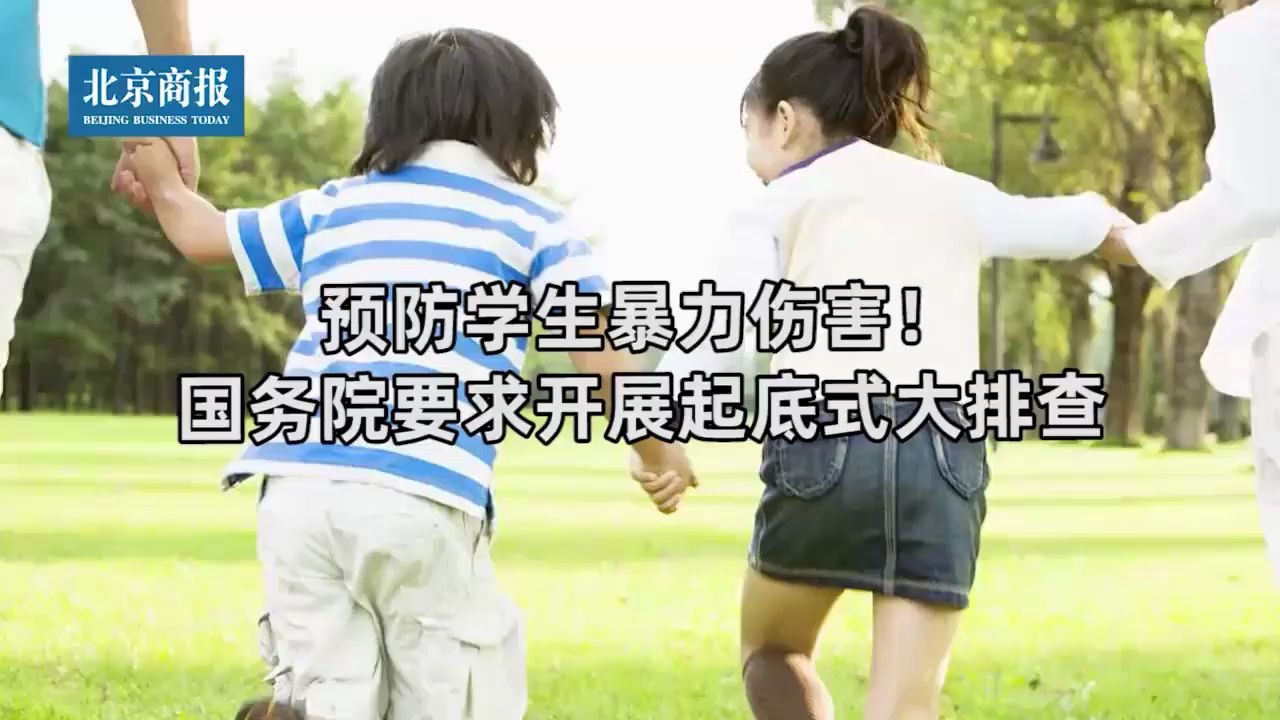 教育部就暴力伤害学生事件发预警:消除安全隐患,坚决不留死角