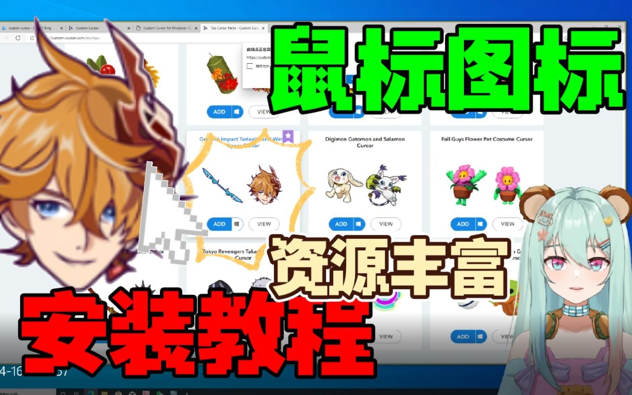 网站惊现达达利亚!鼠标图标安装教程_原神