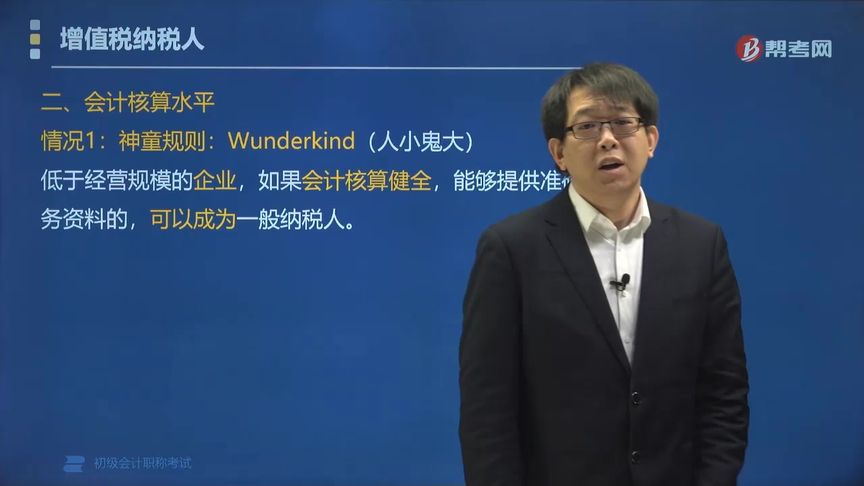 郑晓博老师三分钟详细讲解会计核算有哪些规则?