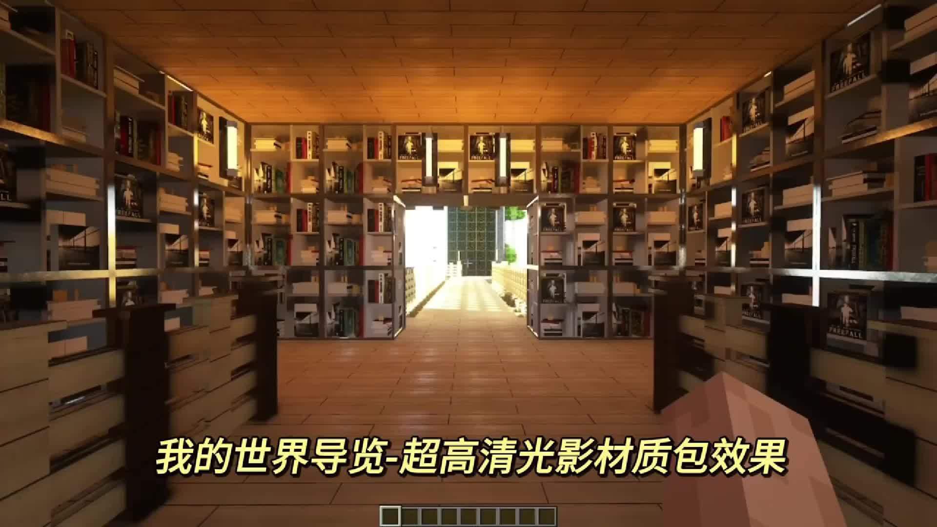 我的世界:超高清光影材质包效果欣赏