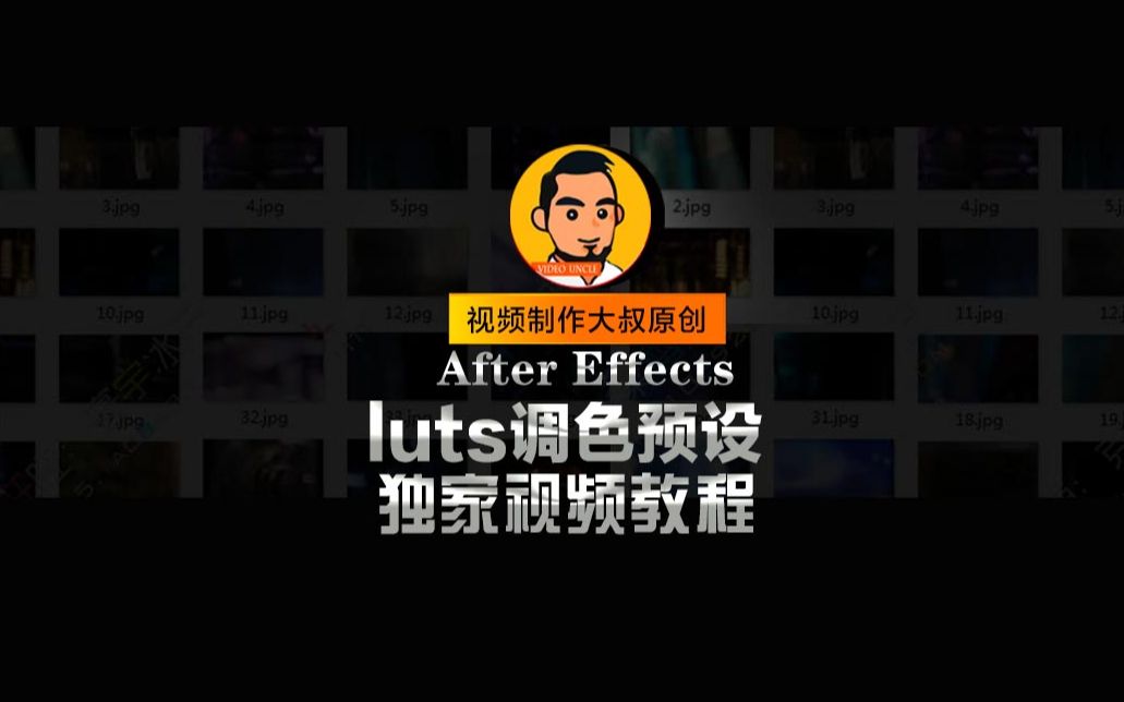 uts调色预设在AE中使用教程