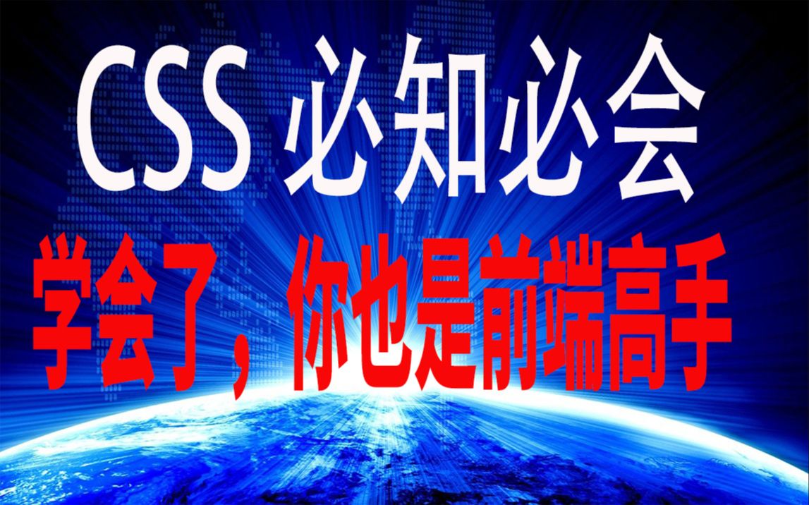 16.background-size 设置图片背景大小 css进阶 css知识点 css 3 入门 ...