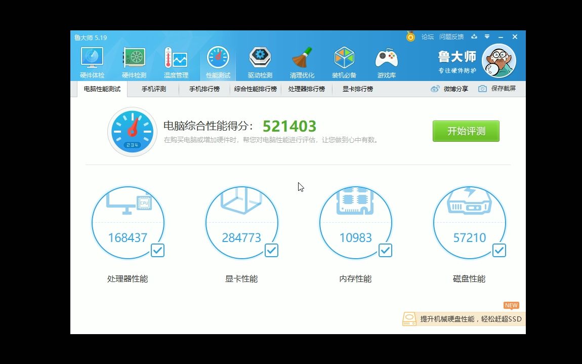 9900KF+2080S+2*16GB高配置台式机娱乐大师默频跑分