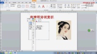 3.3利用word2010制作李清照诗词赏析的海报全